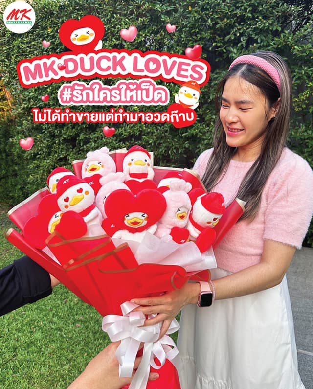 MK ปล่อยความมุ้งมิ้งคอลเลคชั่น 2 กับ MK Duck Lovers กล่องสุ่มน้องเป็ด ...