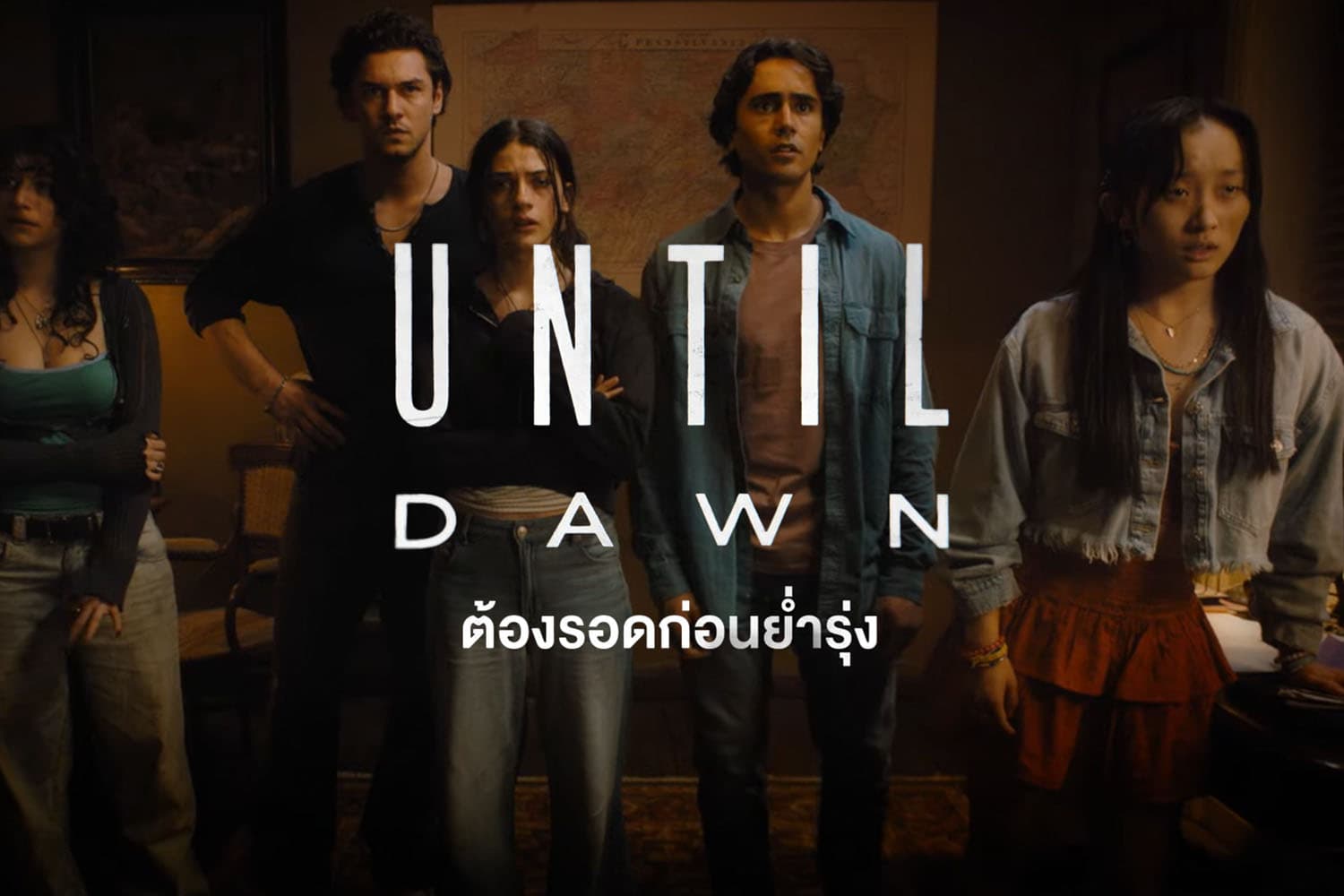 UNTIL DAWN ต้องรอดก่อนย่ำรุ่ง เริ่มออกฉาย 25 เม.ย. ปีนี้