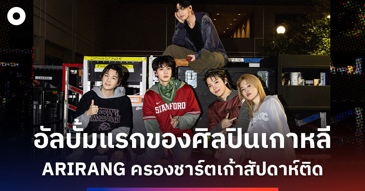 BTS กลายเป็นศิลปินเกาหลีวงแรกที่ครอง TOP 10 ใน Billboard 200 เป็นเวลา 9 ...