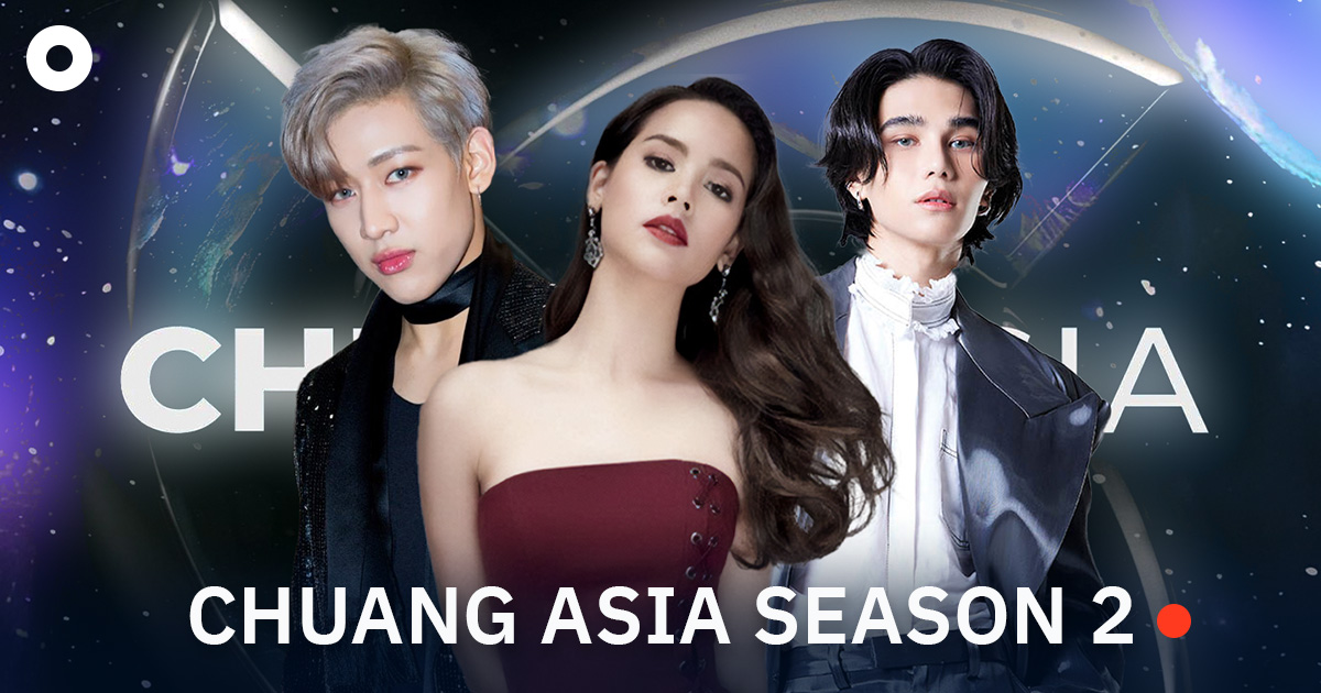 CHUANG ASIA SEASON 2 กลับมาพร้อมความยิ่งใหญ่ในปี 2025!