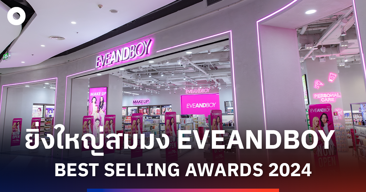 ยิ่งใหญ่สมมง “EVEANDBOY BEST SELLING AWARDS 2024” งานประกาศรางวัล แห่งวงการบิวตี้ ที่สุดในไทย!