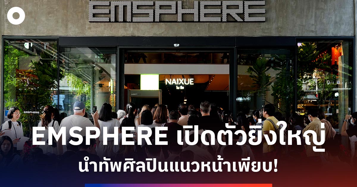 EMSPHERE เปิดตัวยิ่งใหญ่ นำทัพศิลปินแนวหน้าเเพียบ!