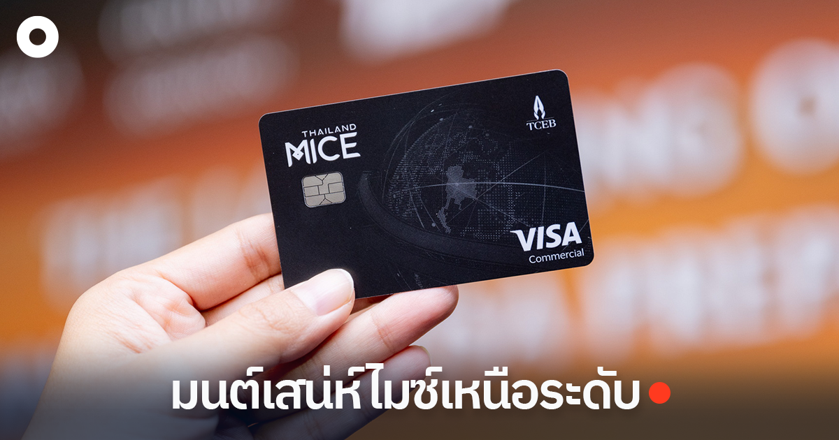 TCEB Visa ชวนสายเที่ยวสัมผัสมนต์เสน่ห์ไมซ์เหนือระดับผ่านบัตร ‘Thailand ...