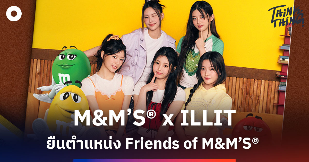 M&M’S® จับมือ ILLIT เปิดตัวในฐานะแบรนด์แอมบาสเดอร์ประจำภูมิภาคเอเชียอย่างเป็นทางการ