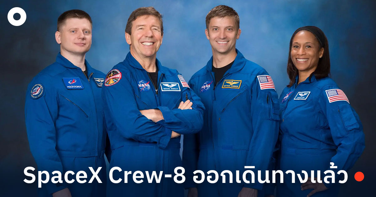 ภารกิจ SpaceX Crew-8 ของ NASA เดินทางสู่สถานีอวกาศนานาชาติแล้ว