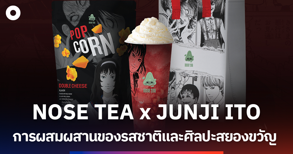 “NOSE TEA x JUNJI ITO” การผสมผสานของ “รสชาติ” และ “ศิลปะสยองขวัญ”