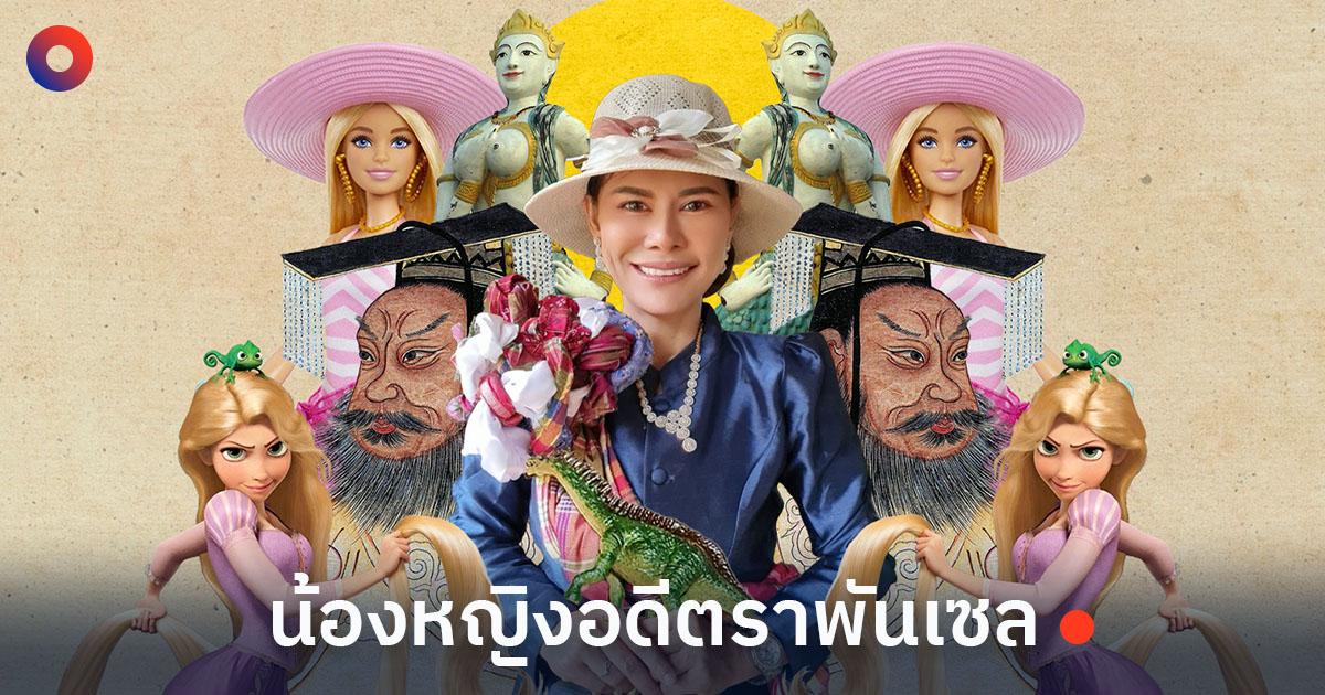 เปิดแฟ้มอดีตชาติ! น้องหญิง จากไดโนเสาร์สู่ราพันเซล