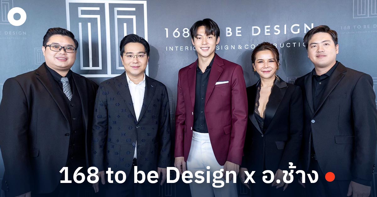 “168 to be Design x อ.ช้าง” เปิดมิติใหม่แต่งบ้านหรูคู่ฮวงจุ้ยมหาเศรษฐี
