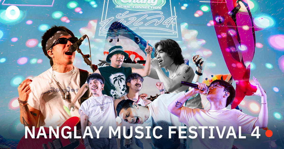 NANGLAY BEACH PARTY AND MUSIC FESTIVAL 4 สนุกสุดมันจนลืมเวลา