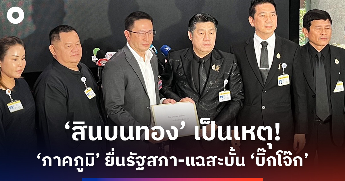 ‘ภาคภูมิ’ เปิดฟางเส้นสุดท้าย! สะบั้นสัมพันธ์ ‘บิ๊กโจ๊ก’