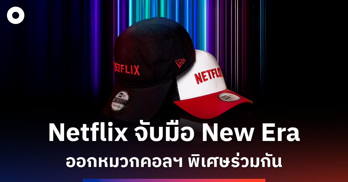 คอซีรีส์ห้ามพลาด! Netflix จับมือ New Era ออกหมวกคอลฯ พิเศษร่วมกัน