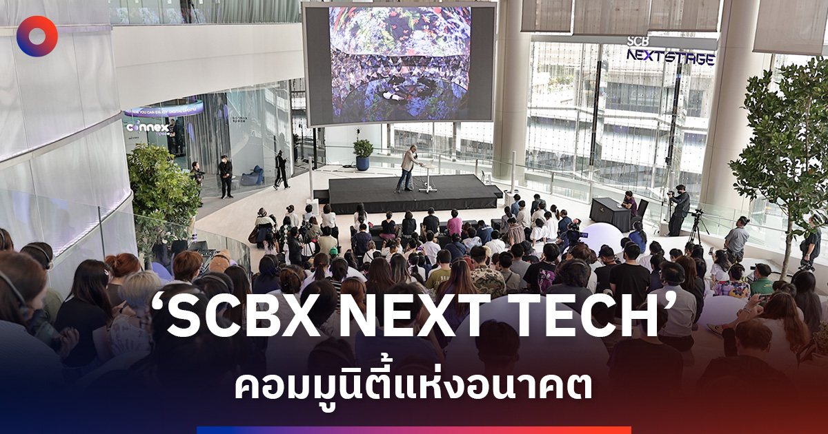 SCBX NEXT TECH เทคคอมมูนิตี้แห่งอนาคต จับมือศิลปินดิจิทัลอาร์ตสร้างสรรค์ประสบการณ์ Art Tech