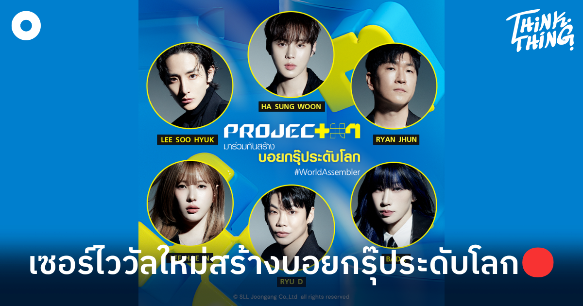 ‘PROJECT 7’ รายการเซอร์ไววัลใหม่ล่าสุดจาก JTBC ชวนทุกคนร่วมเป็นโปรดิว ...