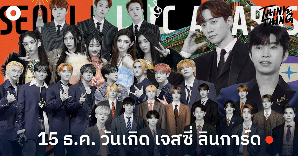 THINK THING: สุดยอดศิลปินที่ได้รับรางวัล แดซัง จากงานประกาศรางวัล 2023 AAA