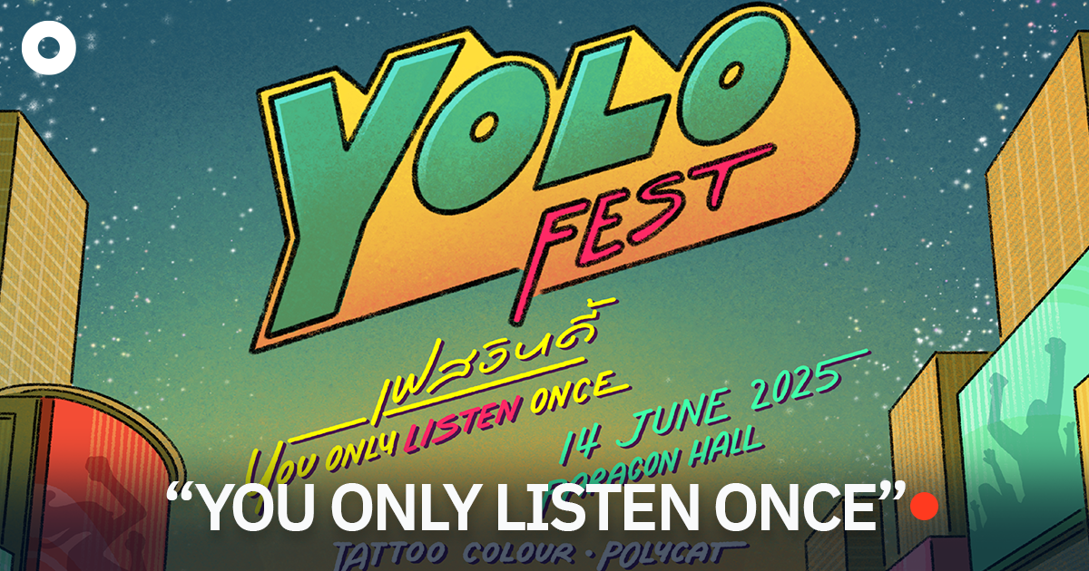 มิถุนายนนี้ ขอเชิญคนเทสต์ดี มาเฟสอินดี้ด้วยกัน!! YOLO FEST เฟสอินดี้ “YOU ONLY LISTEN ONCE”