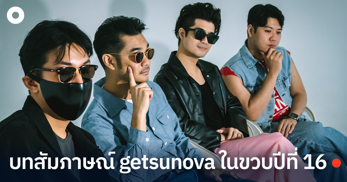 บทสัมภาษณ์ในขวบปีที่ 16 ของ getsunova กับเรื่องราวไม่ต้องมีที่ให้ฉันอยู่ แต่ขอแค่มีฉันอยู่ก็พอใน ...