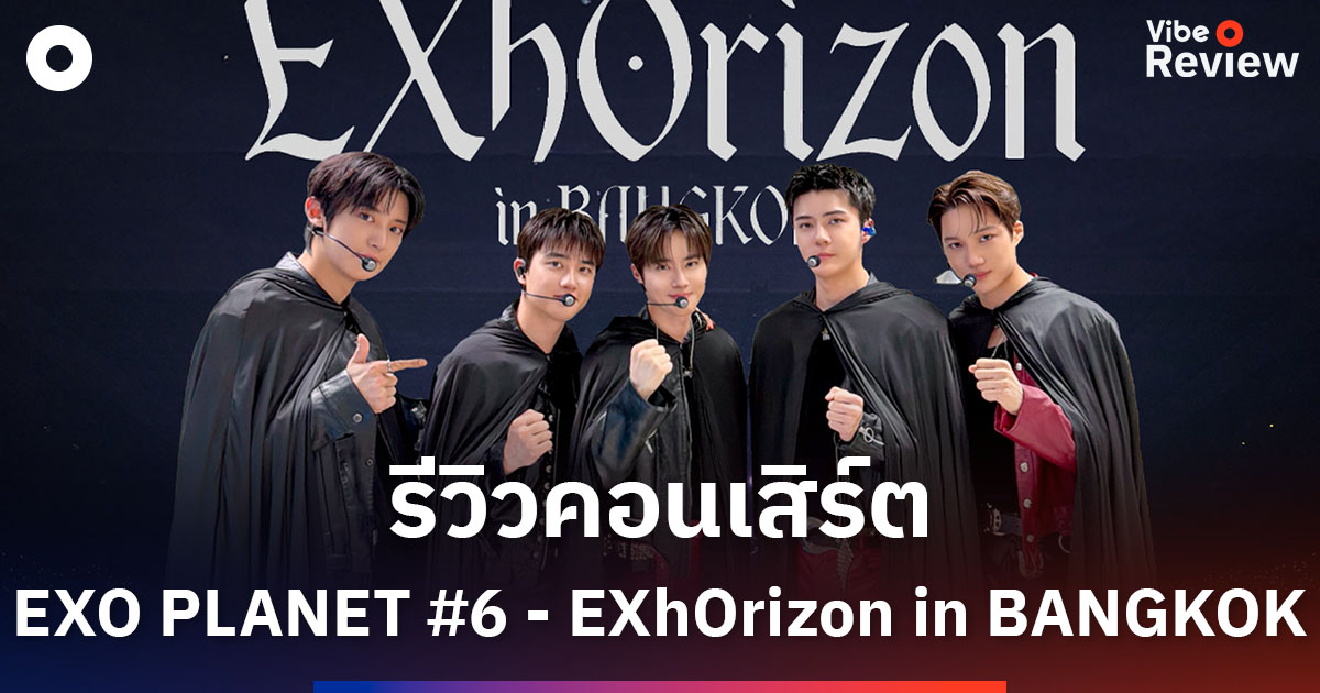 VIBE REVIEW: คอนเสิร์ตที่แฟนๆ รอคอยเกือบ 7 ปี EXO PLANET #6 - EXhOrizon ...
