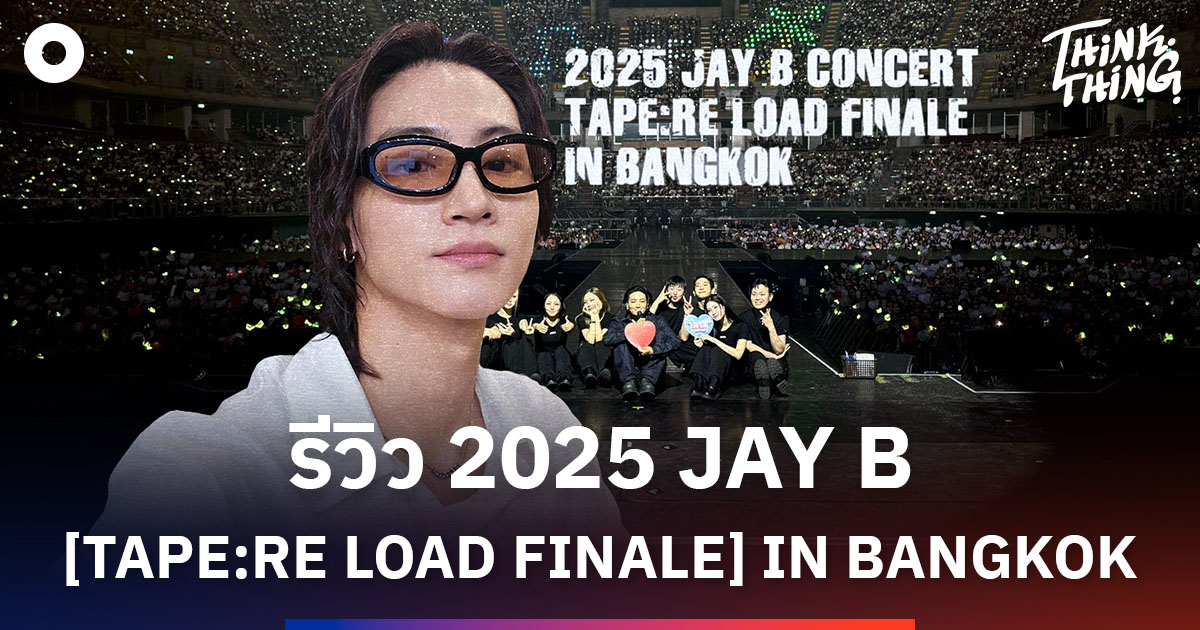 VIBE REVIEW: คอนเสิร์ตที่เต็มไปด้วยสปิริตของศิลปิน 2025 JAY B CONCERT ...