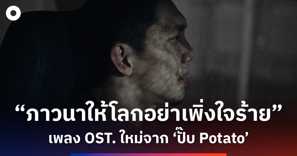 VIBE REVIEW: ‘พนักงานใหม่บนโลกใบนี้’ เพลงประกอบภาพยนตร์เรื่อง ‘พนักงาน ...