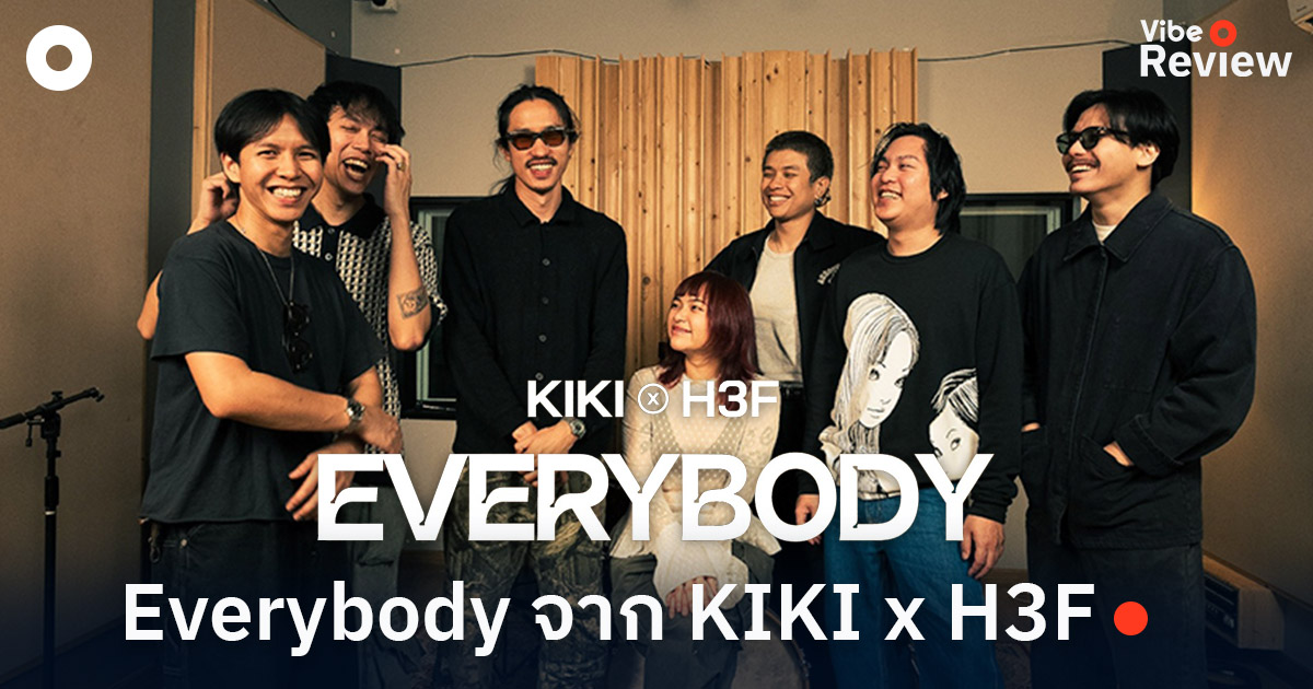 รีวิวเพลง Everybody คอลแลบส์สุดพิเศษจาก KIKI x H3F