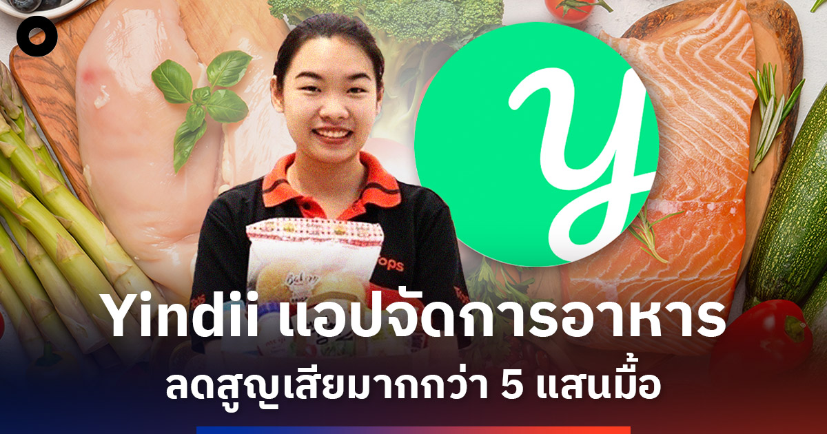 Yindii แอปจัดการอาหาร ลดสูญเสียมากกว่า 5 แสนมื้อ