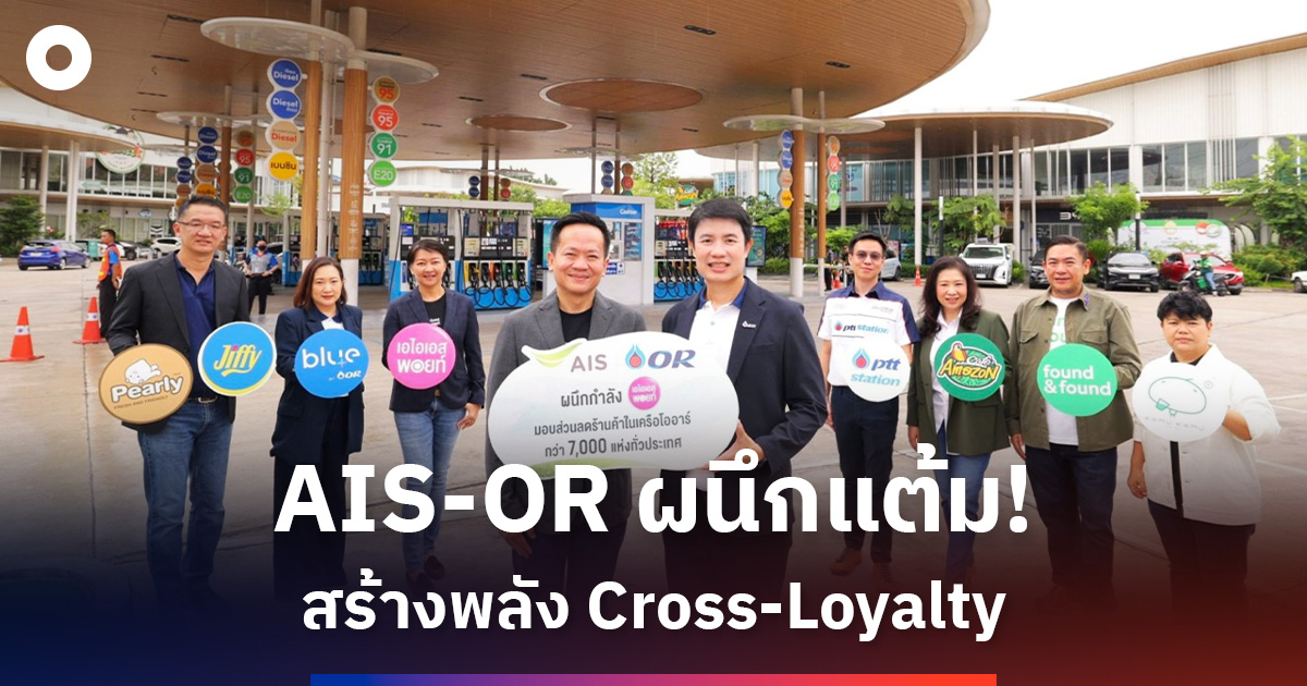 AIS-OR ผนึกแต้ม! สร้างพลัง Cross-Loyalty