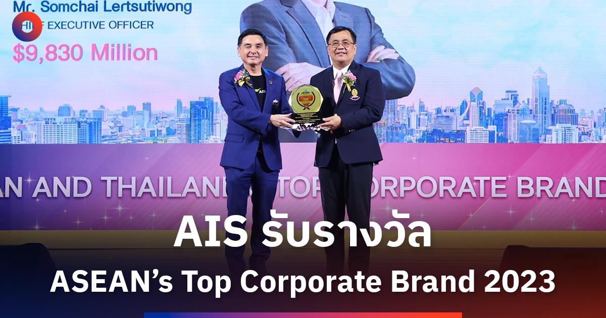 AIS รับรางวัล ASEAN’s Top Corporate Brand 2023