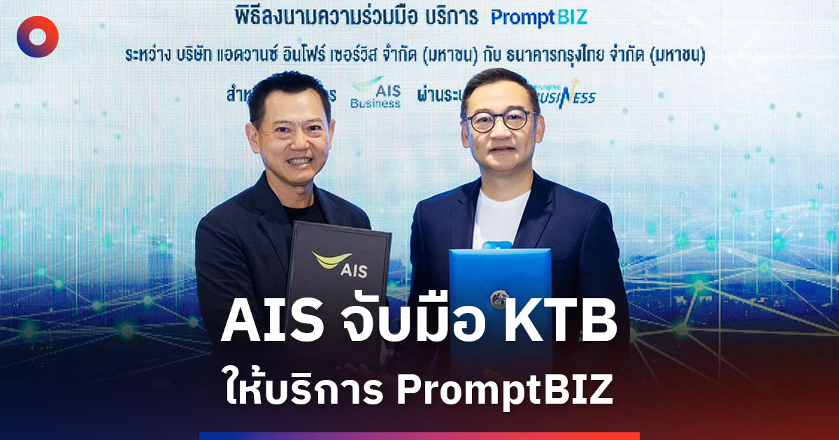 AIS จับมือ KTB ให้บริการ PromptBIZ