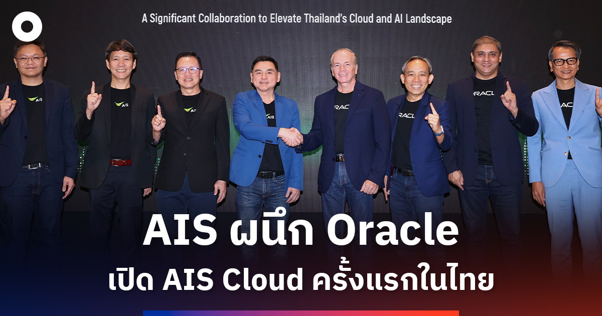 AIS ผนึก Oracle เปิด AIS Cloud ครั้งแรกในไทย