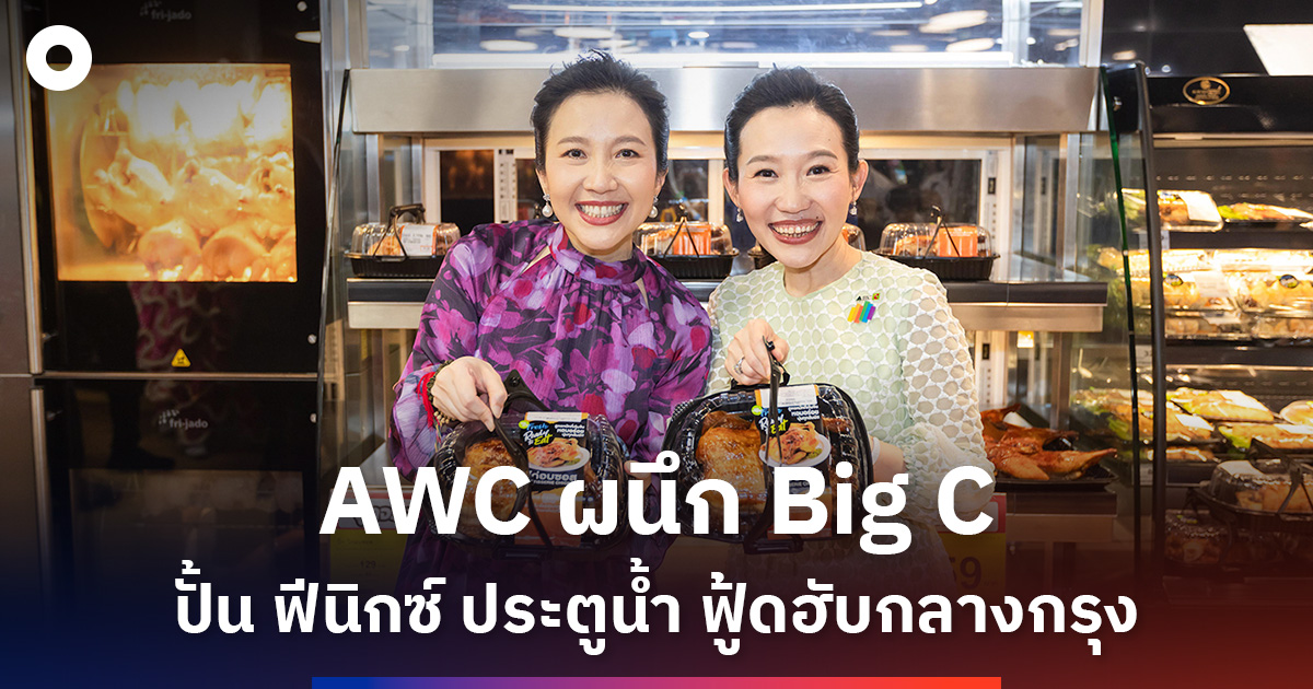 2 ทายาทเจ้าสัวเจริญ ‘AWC–BigC’ เปิด ‘บิ๊กซี ฟีนิกซ์ ประตูน้ำ’