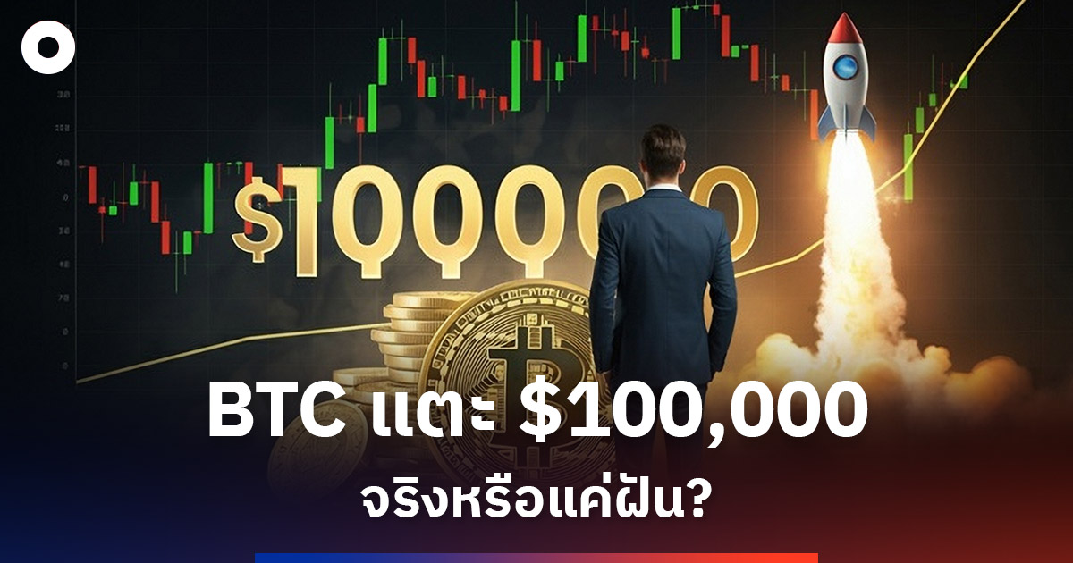 Bitcoin แกร่ง ท่ามกลางวิกฤตโลก Bitget ชี้ มีลุ้นแตะ $100,000 สิ้นปีนี้