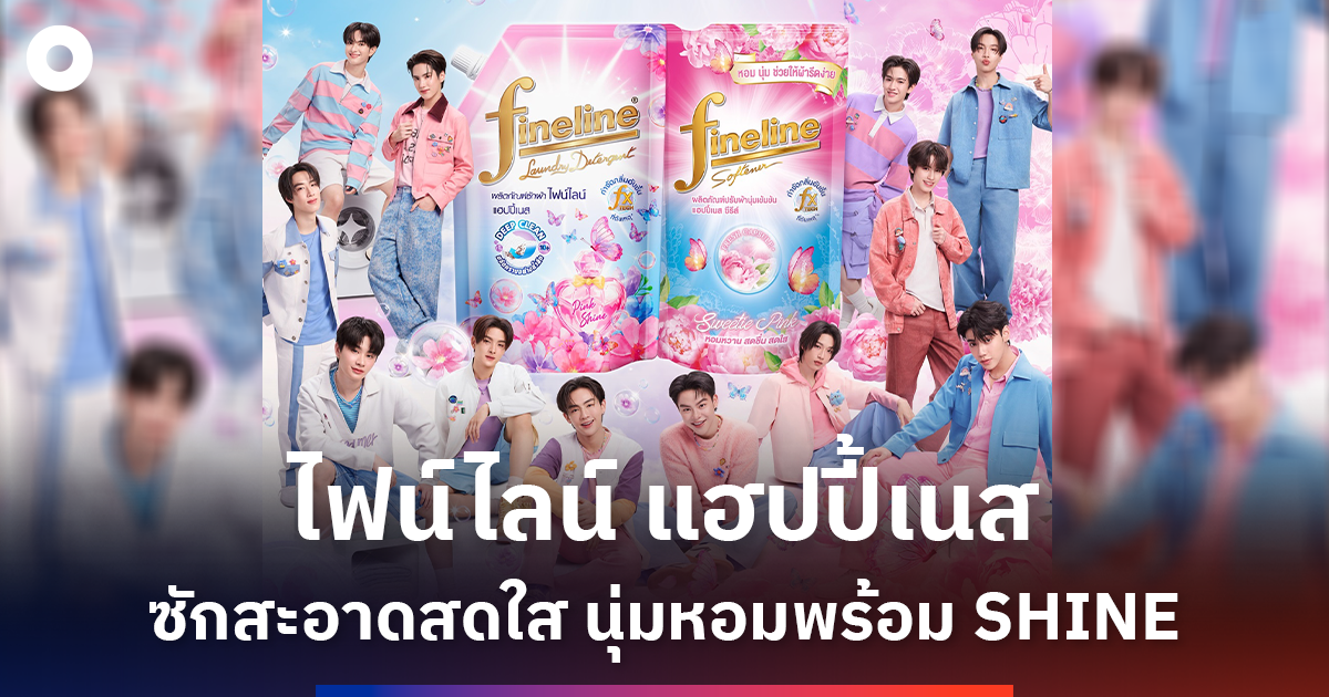 นีโอ ผู้นำด้านนวัตกรรมซักผ้า-ปรับผ้านุ่มเข้มข้น ดึง BUS ยืนพรีเซนเตอร์ ...