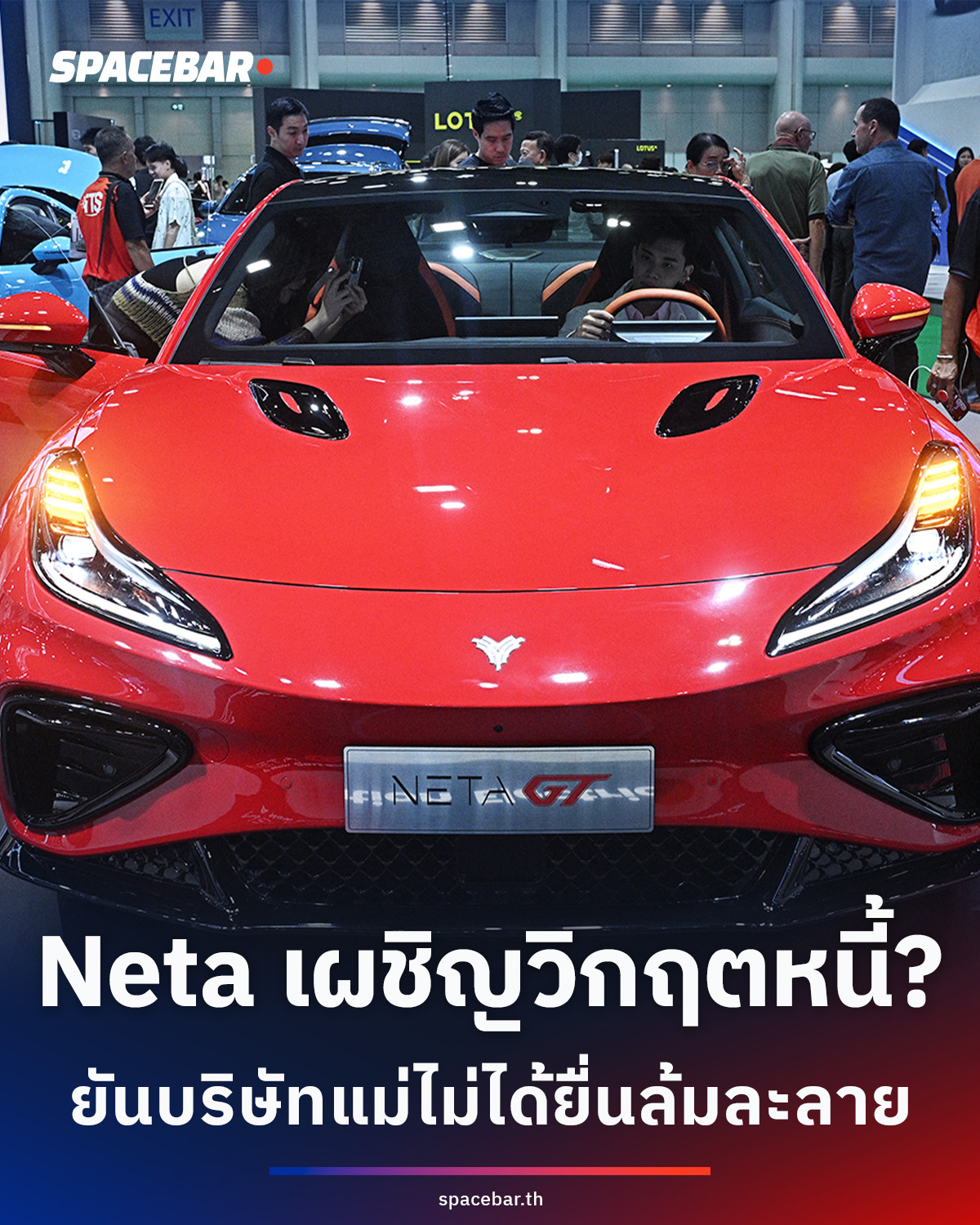 ‘เนต้า’ EV จีนเจอวิกฤตหนี้? ยันบริษัทแม่ไม่ได้ล้มละลาย