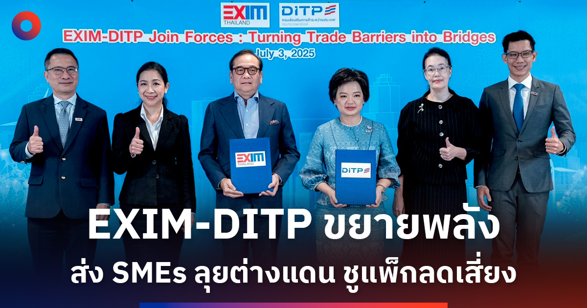 EXIM–DITP ขยายพลัง ส่ง SMEs ลุยต่างแดน ชูแพ็กลดเสี่ยง