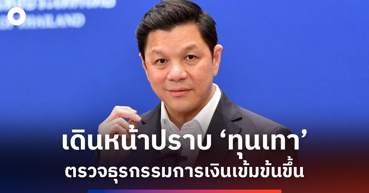 ธปท.เข้มสกัดเงินเทา ยกระดับติดตามธุรกรรมต้องสงสัย คุมผู้ให้บริการ ...