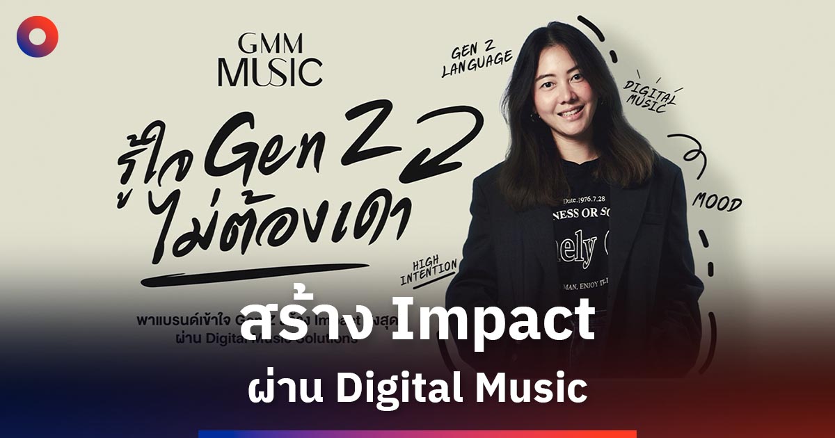 GMM Music สร้าง Impact สูงสุดผ่าน Digital Music Solutions