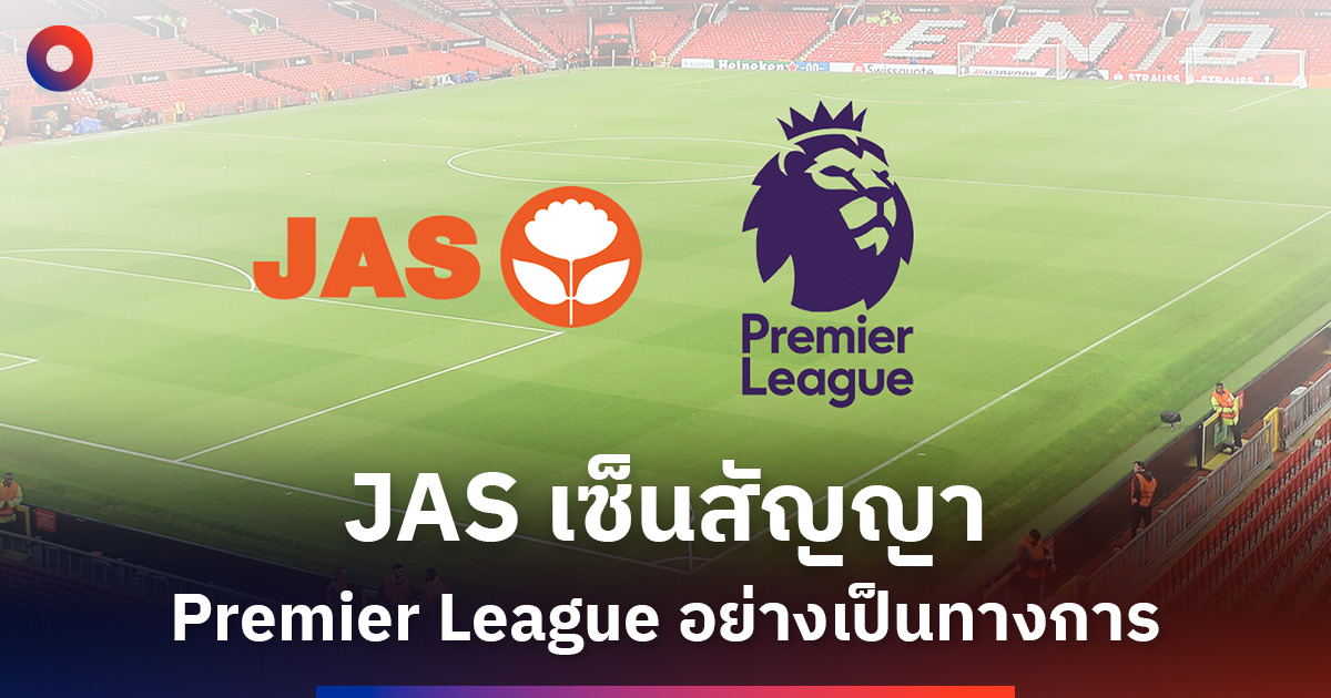 JAS เซ็นสัญญา Premier League อย่างเป็นทางการ