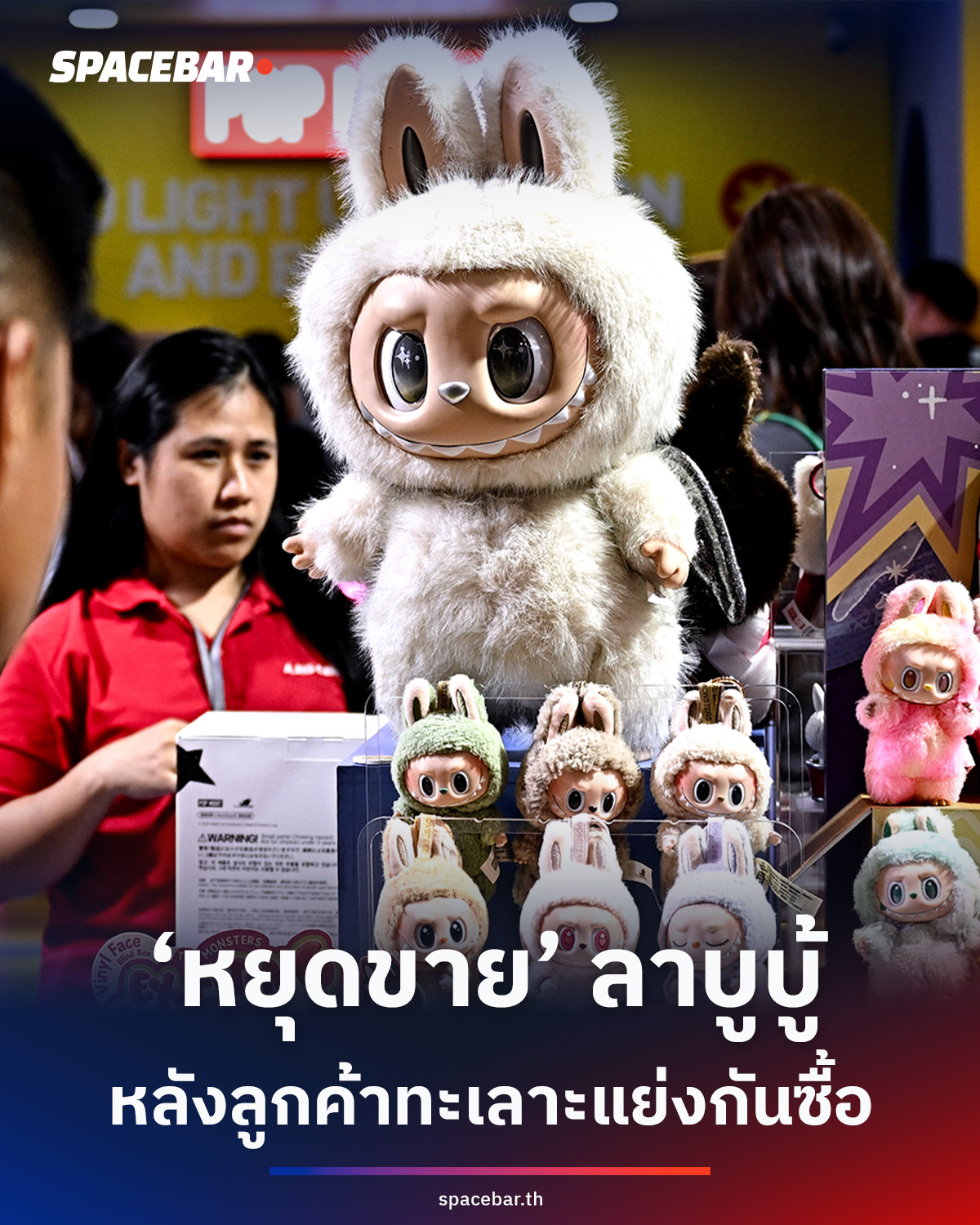 Pop Mart อังกฤษหยุดขายลาบูบู้ทั่วประเทศหลังลูกค้าแย่งกันซื้อ