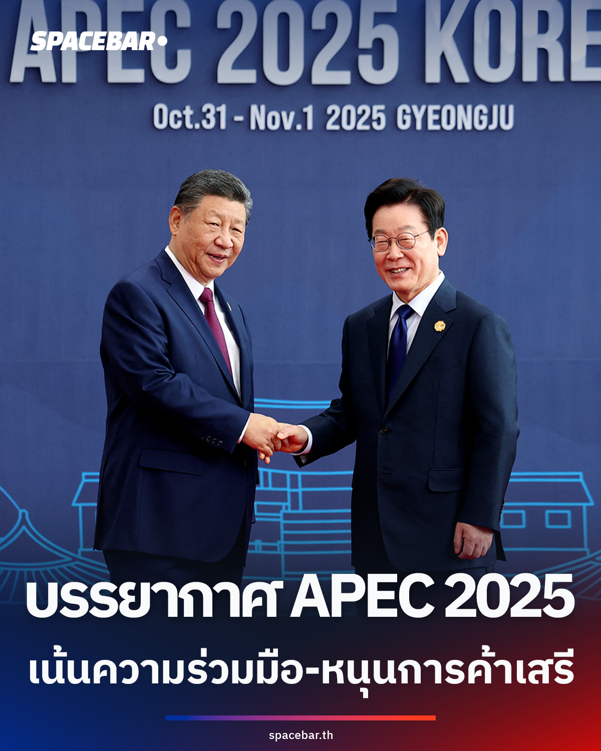Photo Story : บรรยากาศประชุม APEC 2025 เน้นย้ำความร่วมมือระหว่างชาติ ...