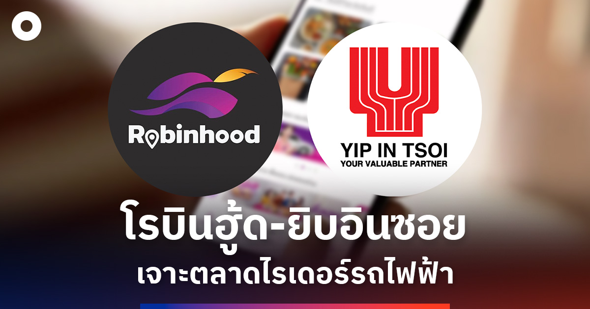 โรบินฮู้ด-ยิบอินซอย เจาะตลาดไรเดอร์รถไฟฟ้า