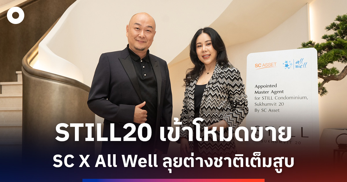 STILL20 เข้าโหมดขาย SC X All Well ลุยต่างชาติเต็มสูบ