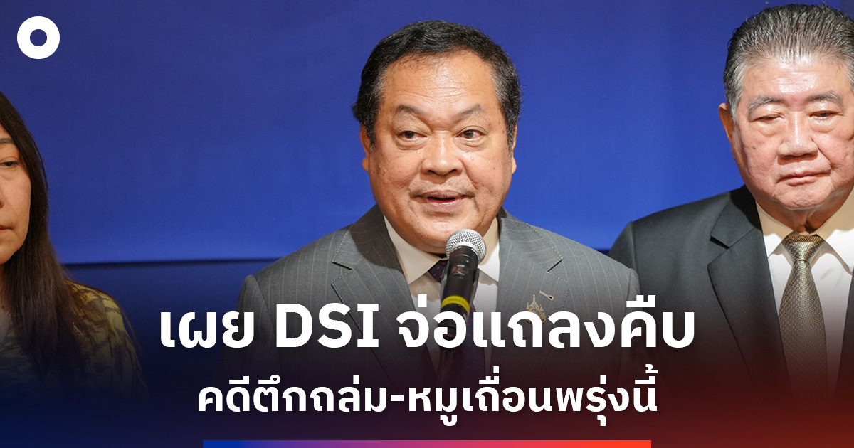 ‘ทวี’ ยันหลักฐานตึกสตง.ถล่ม ครบถ้วน อยู่ระหว่างตรวจสอบ
