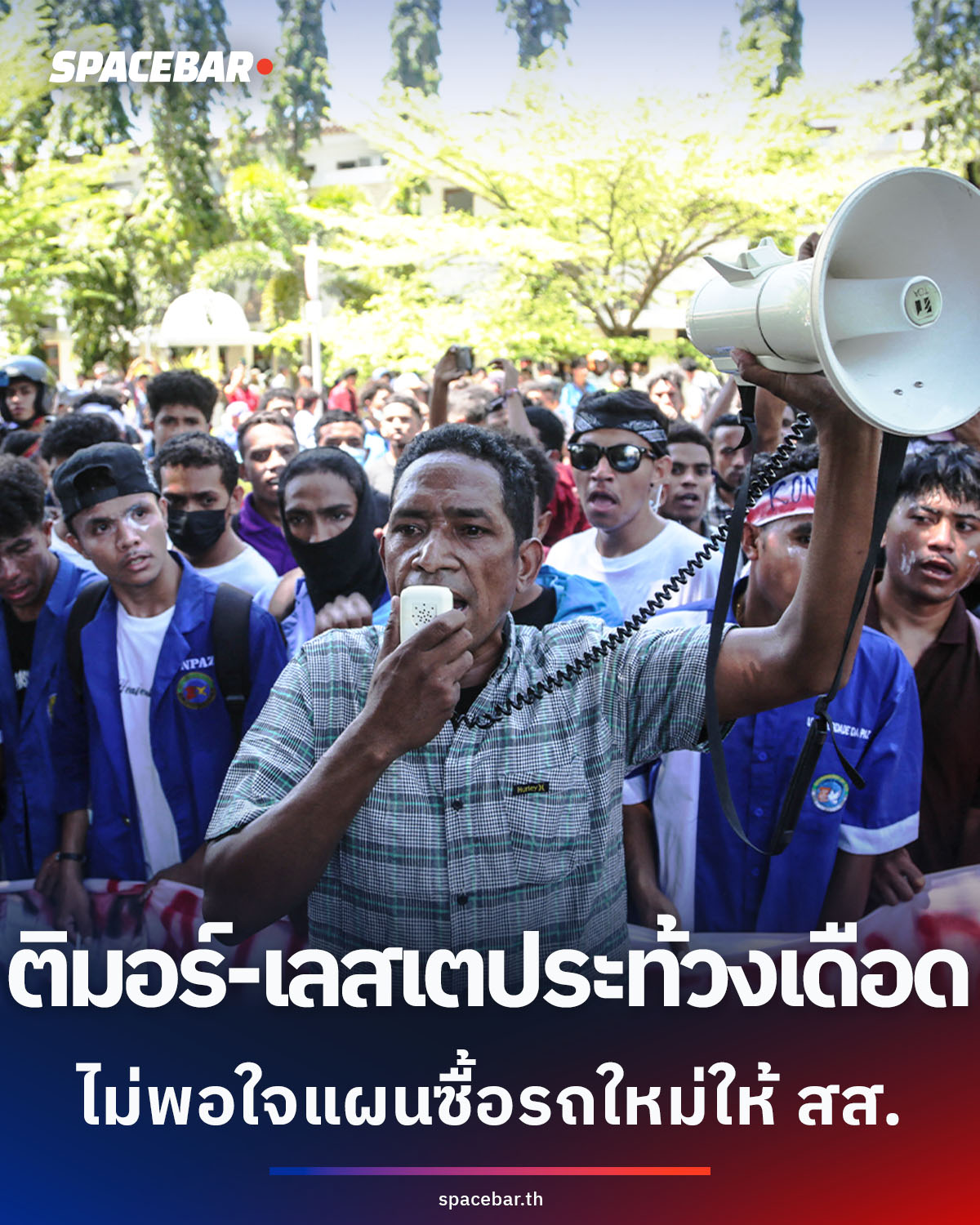 ติมอร์-เลสเตประท้วงเดือด! ประชาชนไม่พอใจแผนซื้อรถยนต์ใหม่ให้สมาชิกรัฐสภา