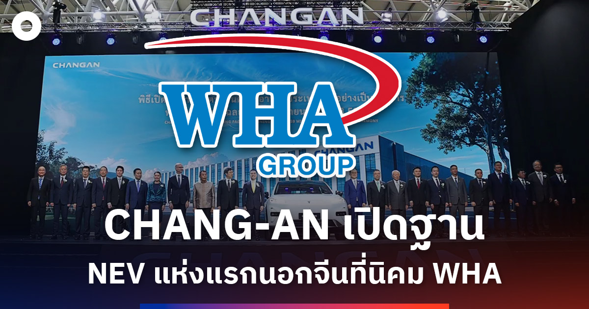 CHANG-AN ปักหมุดไทย เปิดฐาน NEV แห่งแรกนอกจีนที่นิคม WHA